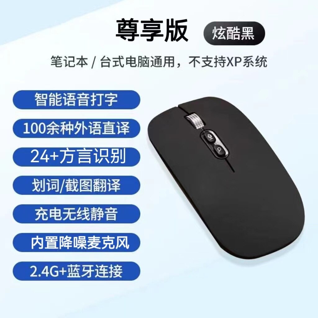 Spot iFlytek Bluetooth Smart Voice Mouse Беспроводная бесшумная перезаряжаемая говорящая печать Перевод Универсальный