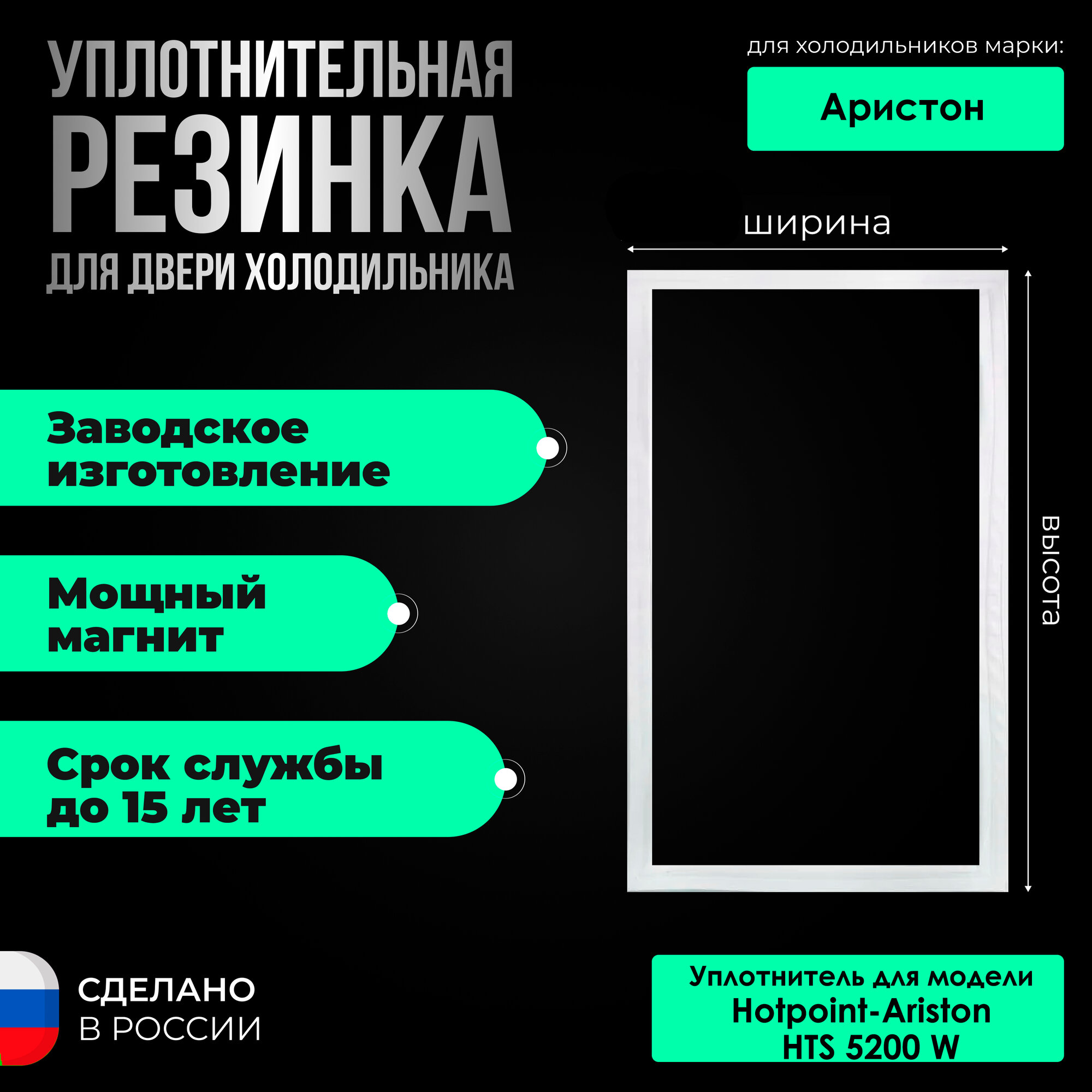 Уплотнитель для двери холодильника Hotpoint-Ariston / Хотпоинт-Аристон HTS 5200 W/ХТС 5200 В / 869991625290 морозильная камера