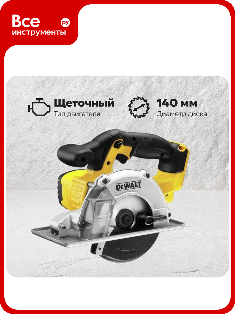 Аккумуляторная дисковая пила Dewalt DCS373NT-, 18 В, 140 мм, 3700 об/мин, без АКБ и ЗУ DCS373NT-XJ