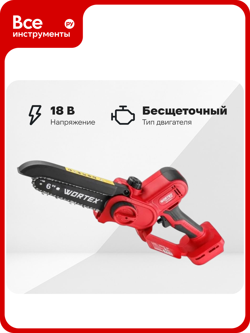 Аккумуляторная мини-пила WORTEX CEC 2518-2 в кор. ALL1 XLT SOLO бесщеточный, 18 В, 6' 1334827, цепная