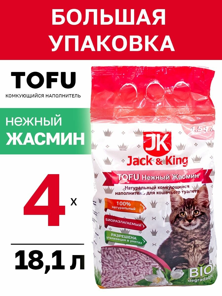 Наполнитель для кошачьего туалета Jack&King тофу натуральный комкующийся 18,1л Жасмин