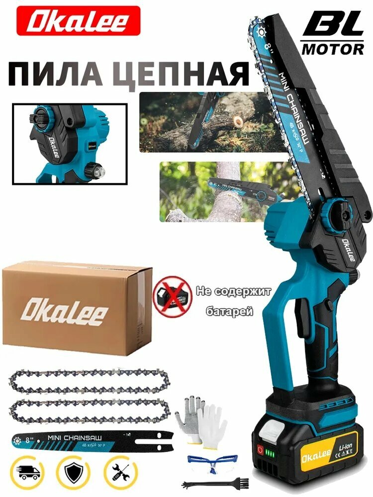 Новая 8-дюймовая цепная пила OKALEE с бесщеточным двигателем, подходящая для-Нет батареек