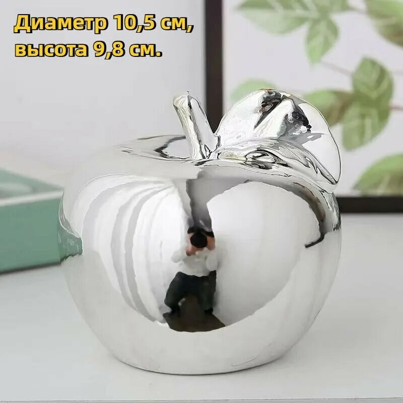 Элегантная фарфоровая статуэтка для интерьера в форме яблока, высотой 9,8 см, серебряный цвет большой размер, серебряный.