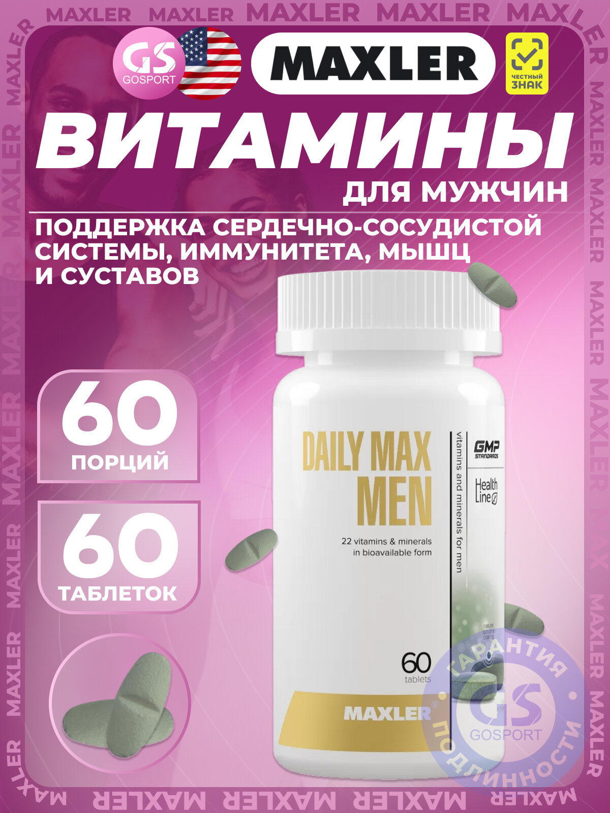 Витамины для мужчин MAXLER (USA) Daily Max Men 60 таблеток