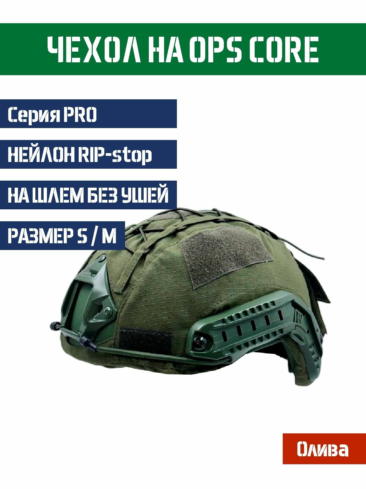 Каска для страйкбола