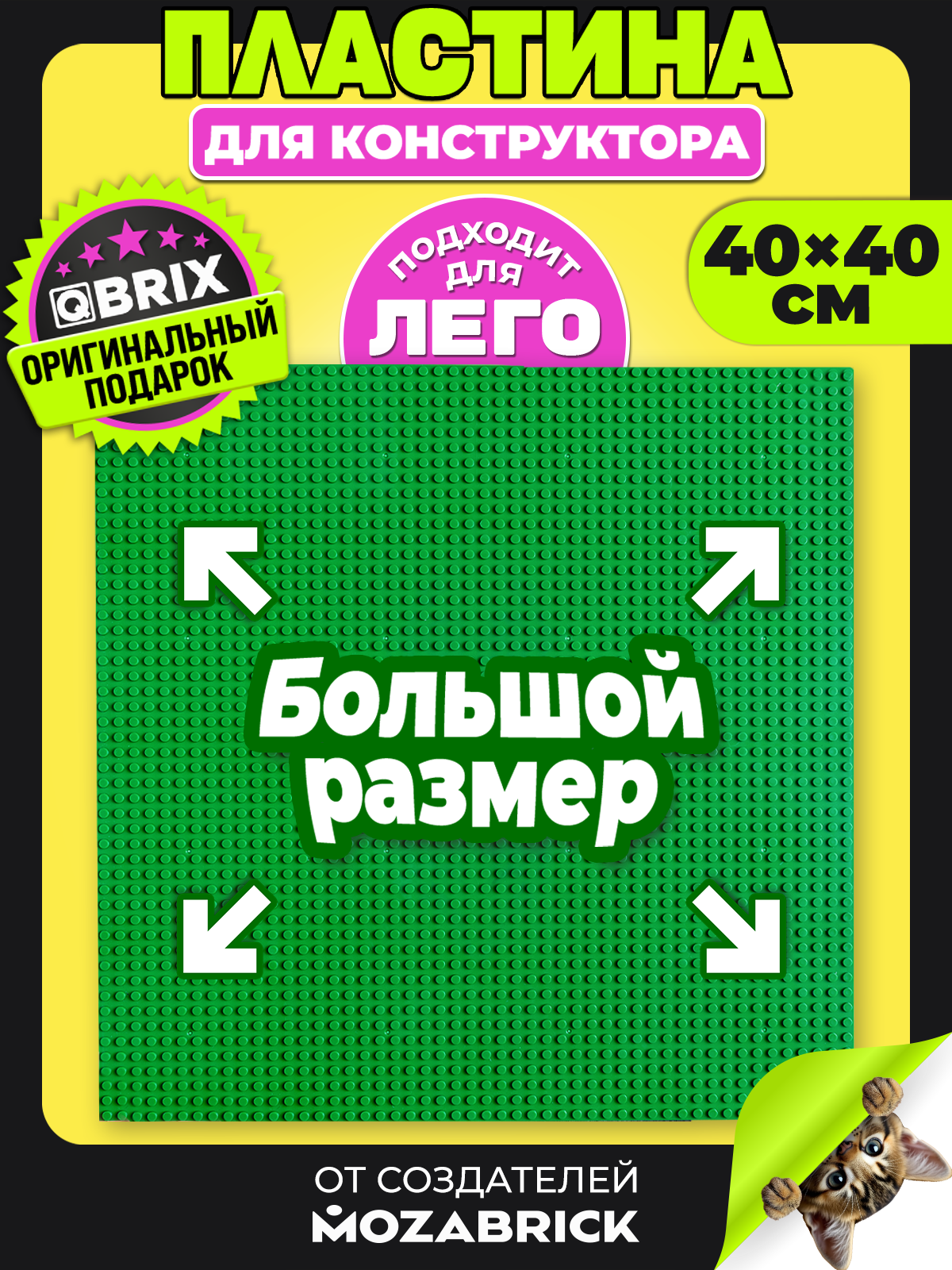 QBRIX Пластина для конструктора зеленая 40х40 см (основа/платформа для Lego/лего)