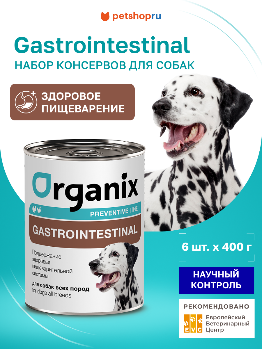 Organix Preventive Line Gastrointestinal Консервы для собак "Поддержание здоровья пищеварительной системы", 6х400г Влажный, ветеринарный, диетический корм
