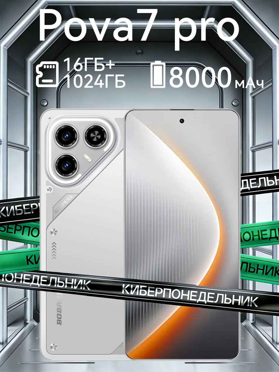 Смартфон Pova 7 Pro 5G 8000 мАч 16ГБ+1024ГБ 108МП камера 6,78" HD экран 8-ядерный процессор Android 14