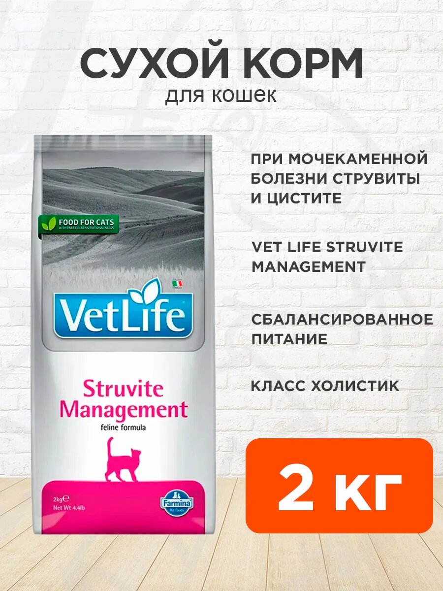 Корм сухой Farmina Vet Life Feline Struvite Management для взрослых кошек при мочекаменной болезни струвиты и цистите, 2 кг