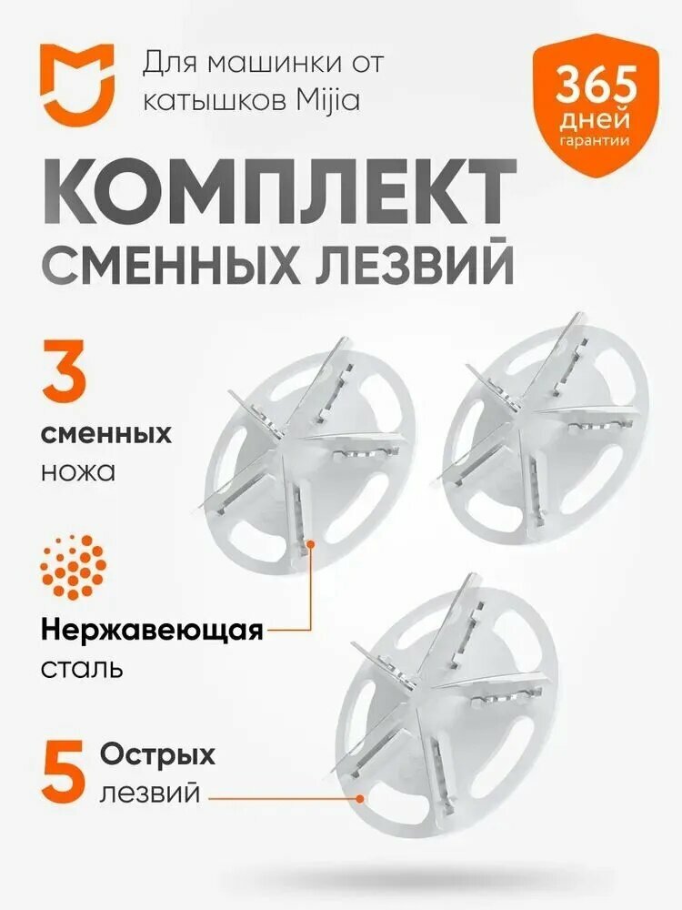 Xiaomi Машинка для удаления катышков 3 шт