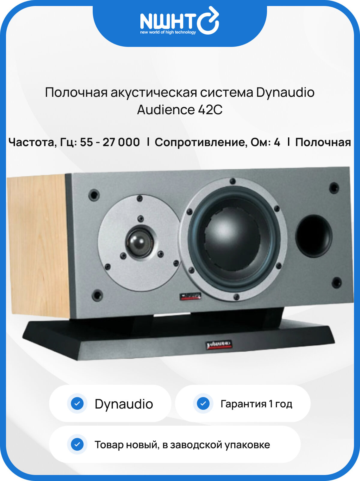 Полочная акустическая система Dynaudio Audience 42C, фазоинверторный тип, 2 полосы