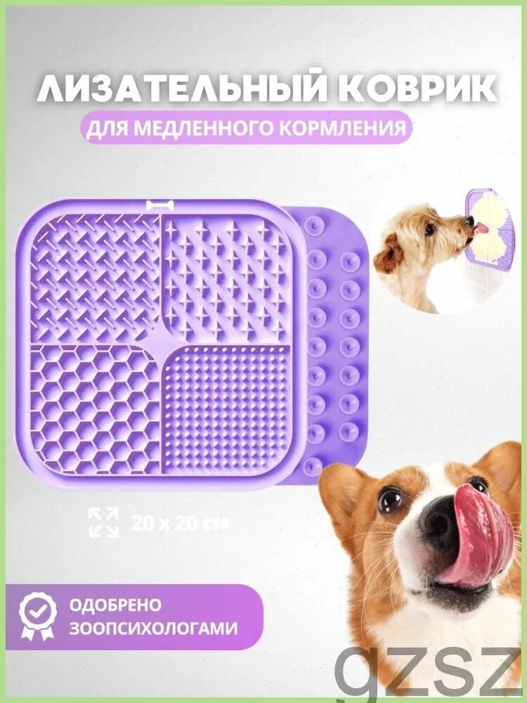 Лизательный коврик для собак и кошек 20х20 см, миска для медленного кормления, Paws&Tails