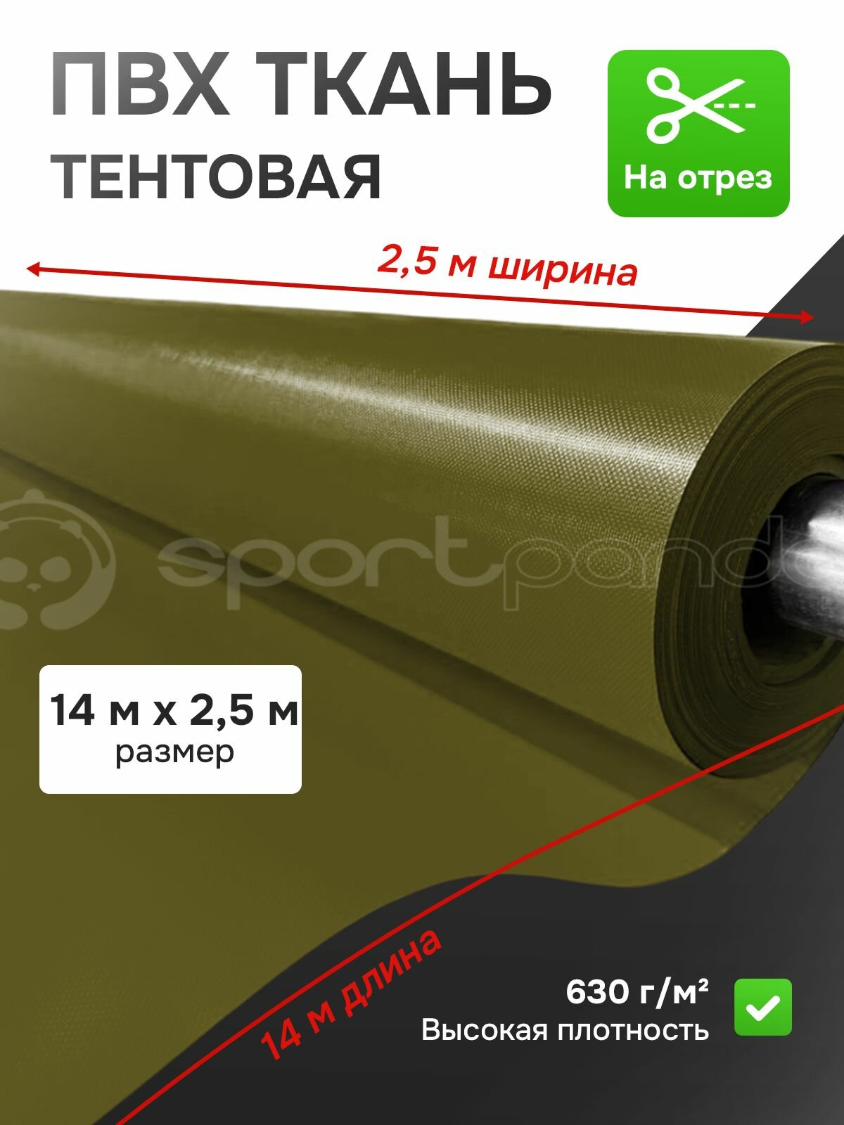 Ткань ПВХ тентовая, 14 х 2.5 м, на отрез