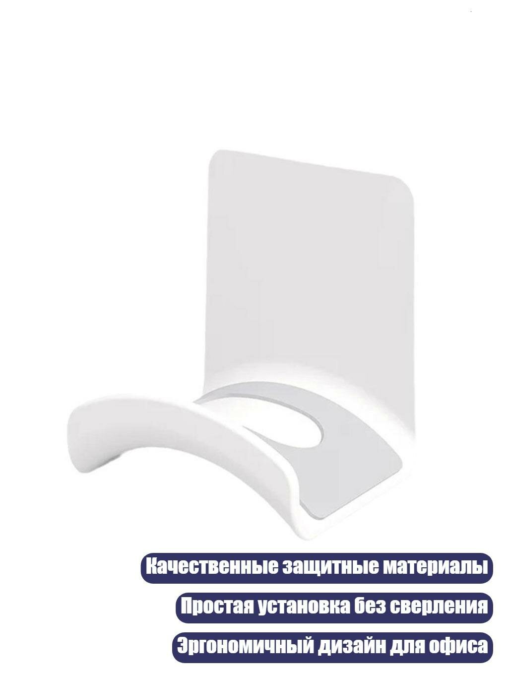 Держатель для наушников под стол или стену, белый настенный светильник