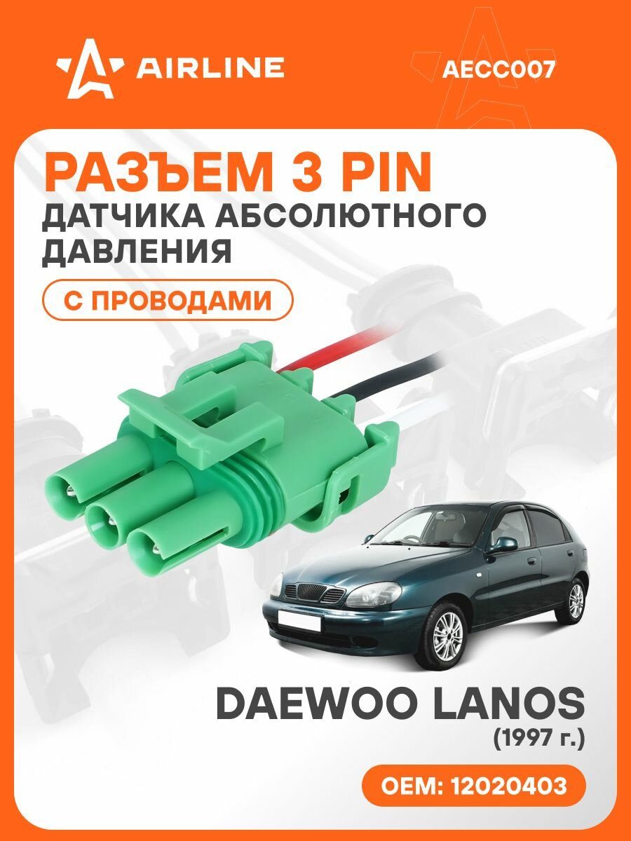 Разъем 3 контакта автомобильный DAEWOO LANOS для датчика абсолютного давления AIRLINE AECC007