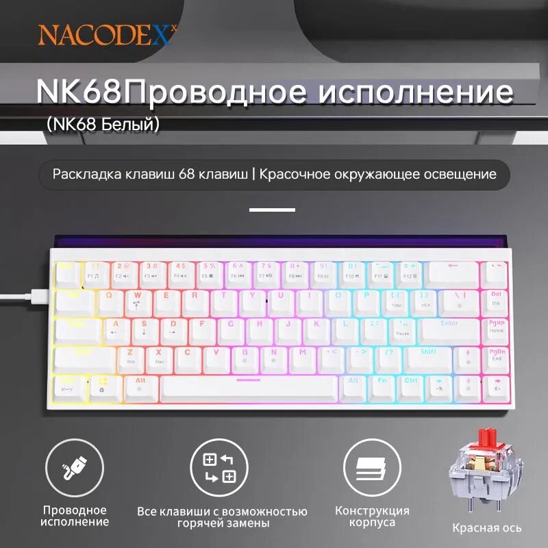 Проводная механическая клавиатура AJAZZ NK68, смешанный цвет, красная ось, белый