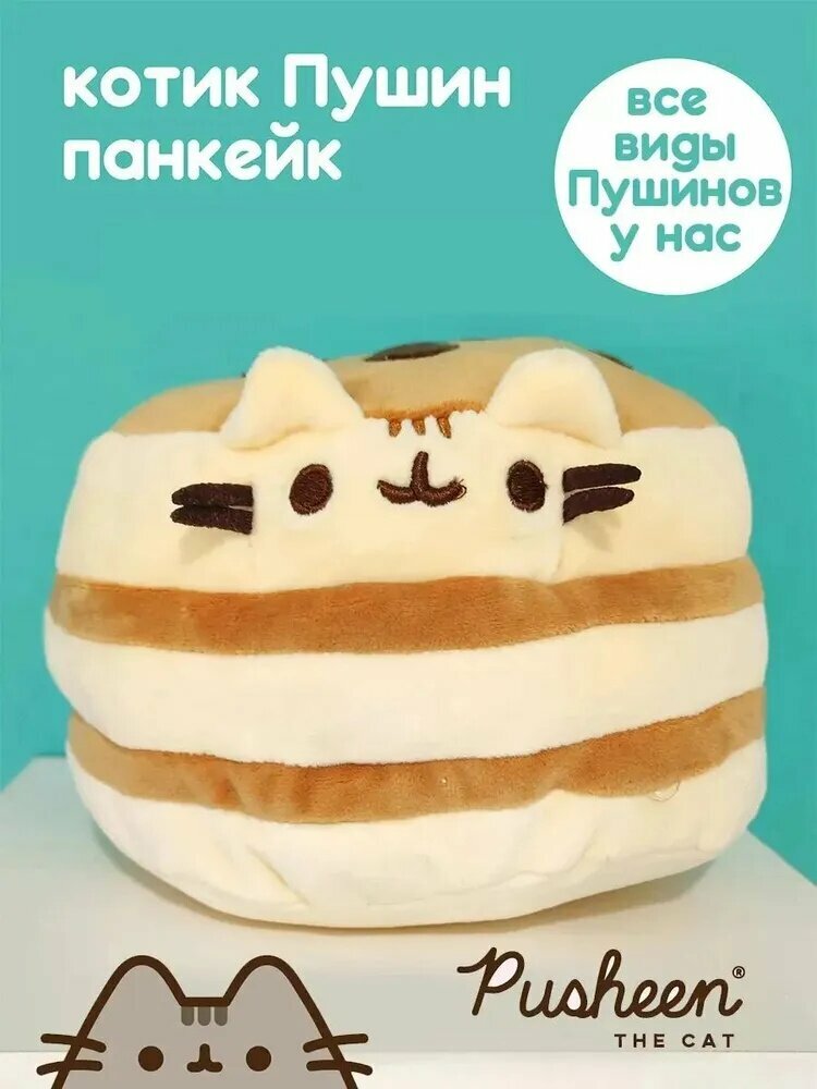 Мягкая игрушка "Пушин Кот Панкейк", для девочки, гипоаллергенная, 100% полиэстер, 14 см