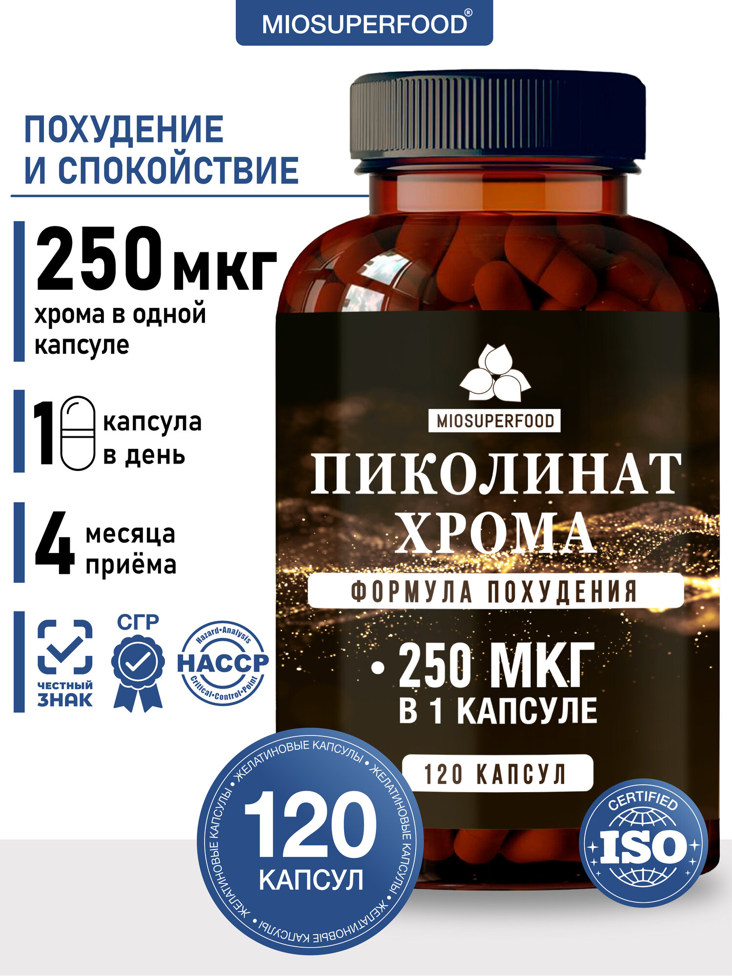 Пиколинат хрома, таблетки для похудения 120 капсул. Miosuperfood для снижения аппетита и тяги к сладкому