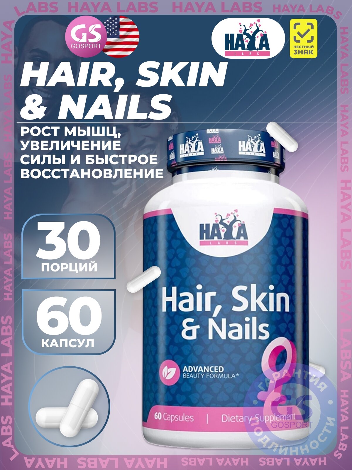 Витаминный комплекс Haya Labs Hair, Skin & Nails 60 капсул