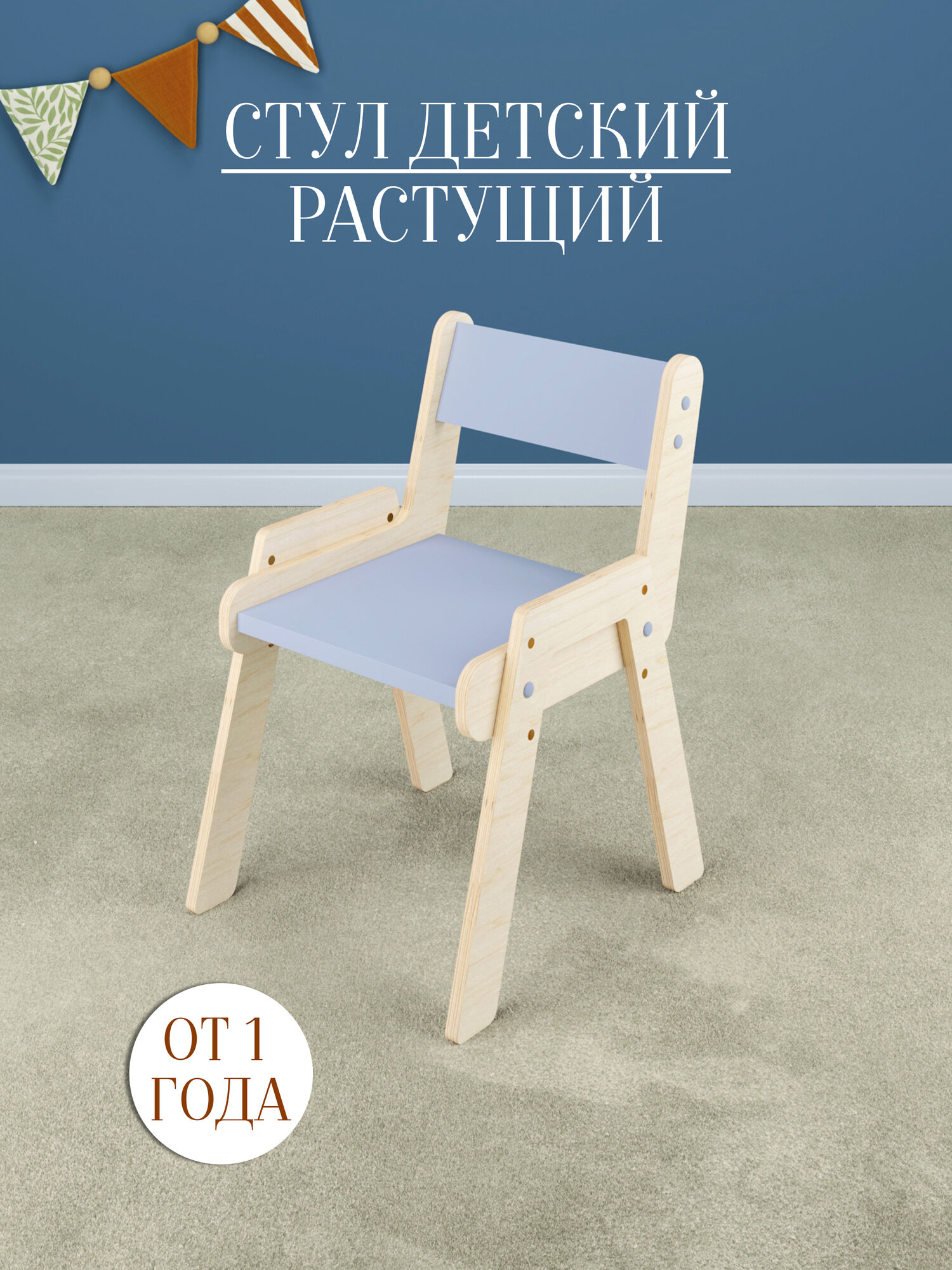 Детский стульчик растущий, мебель ростовая детская ЛДСП и фанера