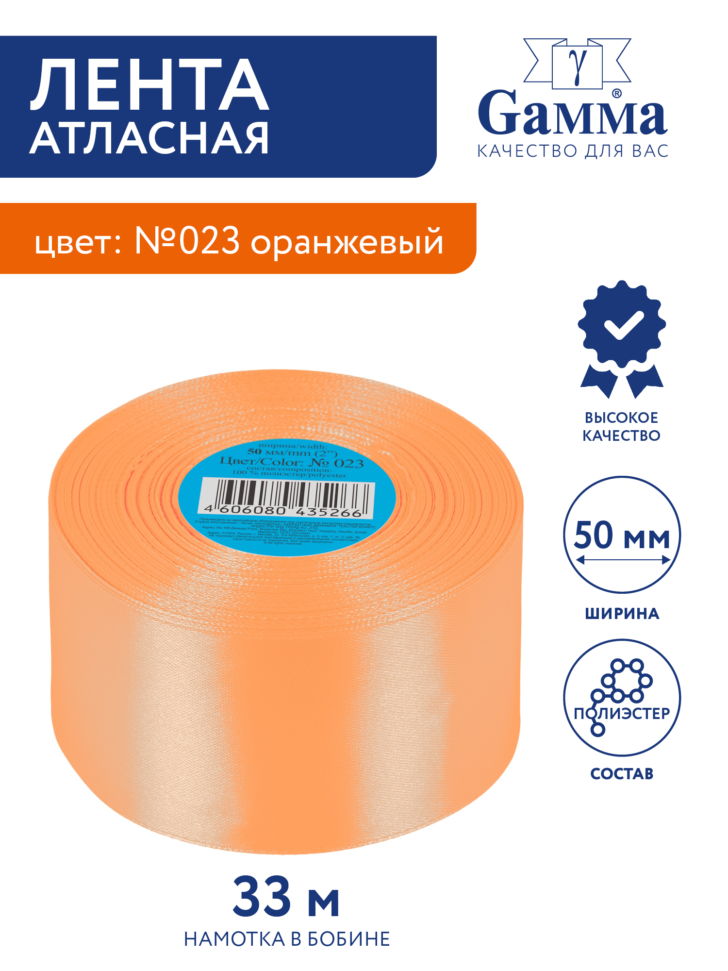 Лента атласная 50 мм "Gamma" 33 м №023 оранжевый