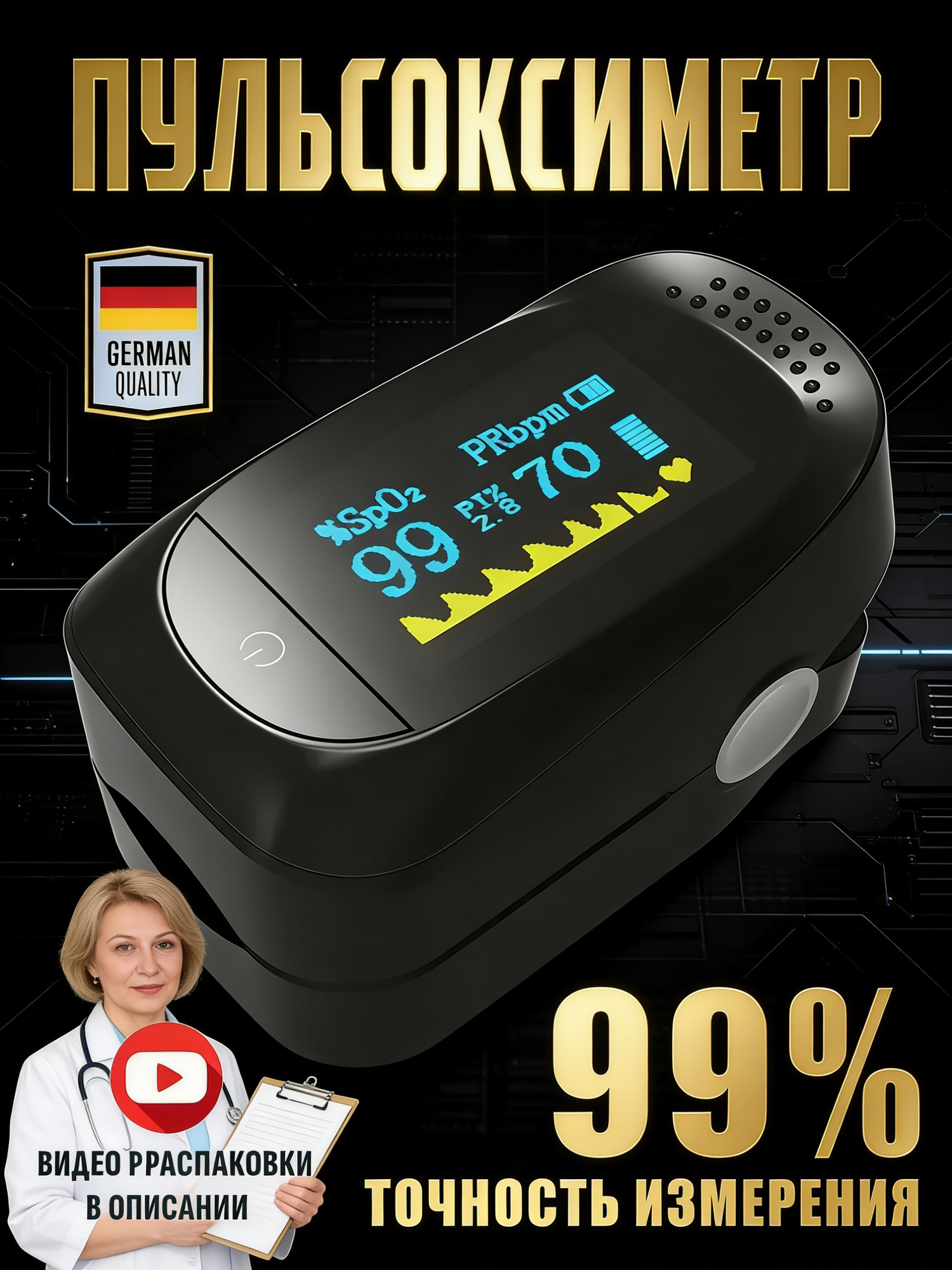 Пульсоксиметр, медицинский, на палец, чёрный, для всей семьи
