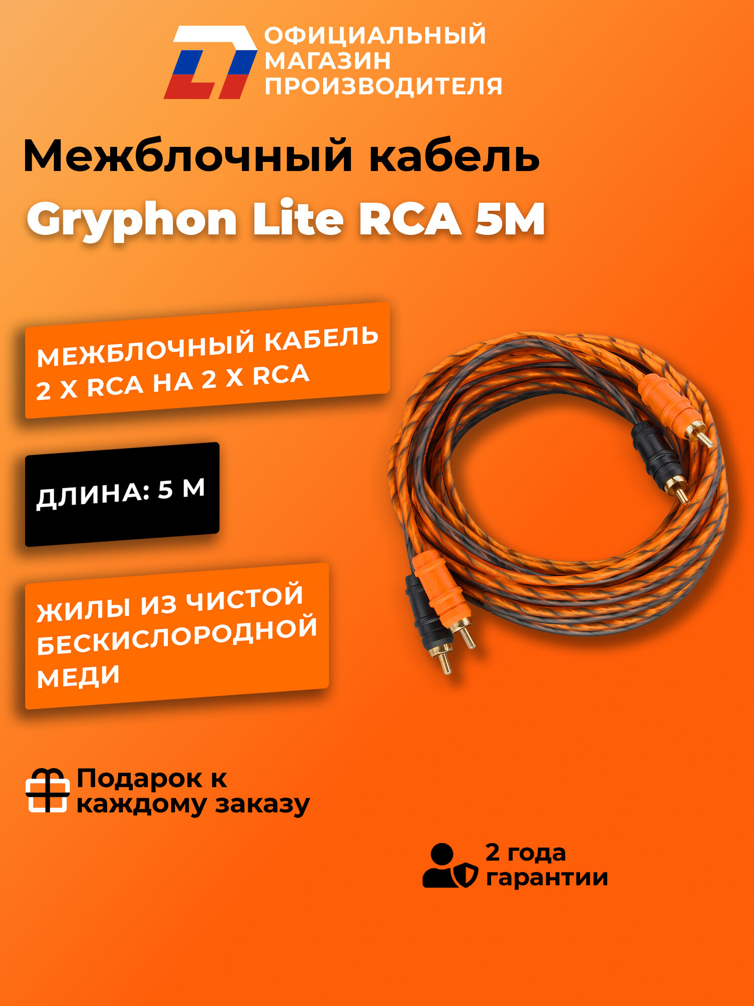 Межблочный кабель 2 rca для подключения усилителя в автомобиле межблок DL Audio Gryphon Lite RCA 5M