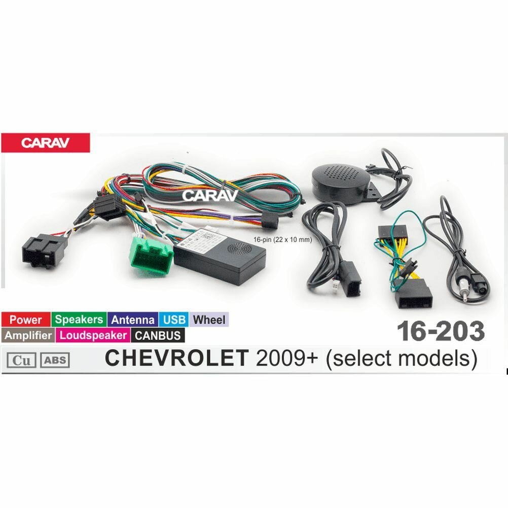 Комплект проводов для подключения Android автомагнитолы на CHEVROLET 2009+ Питание + Динамики + Антенна + Руль + Усилитель + USB + CANBUS CARAV 16-203