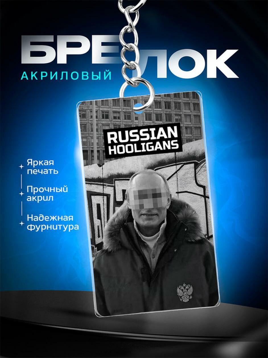 Брелок