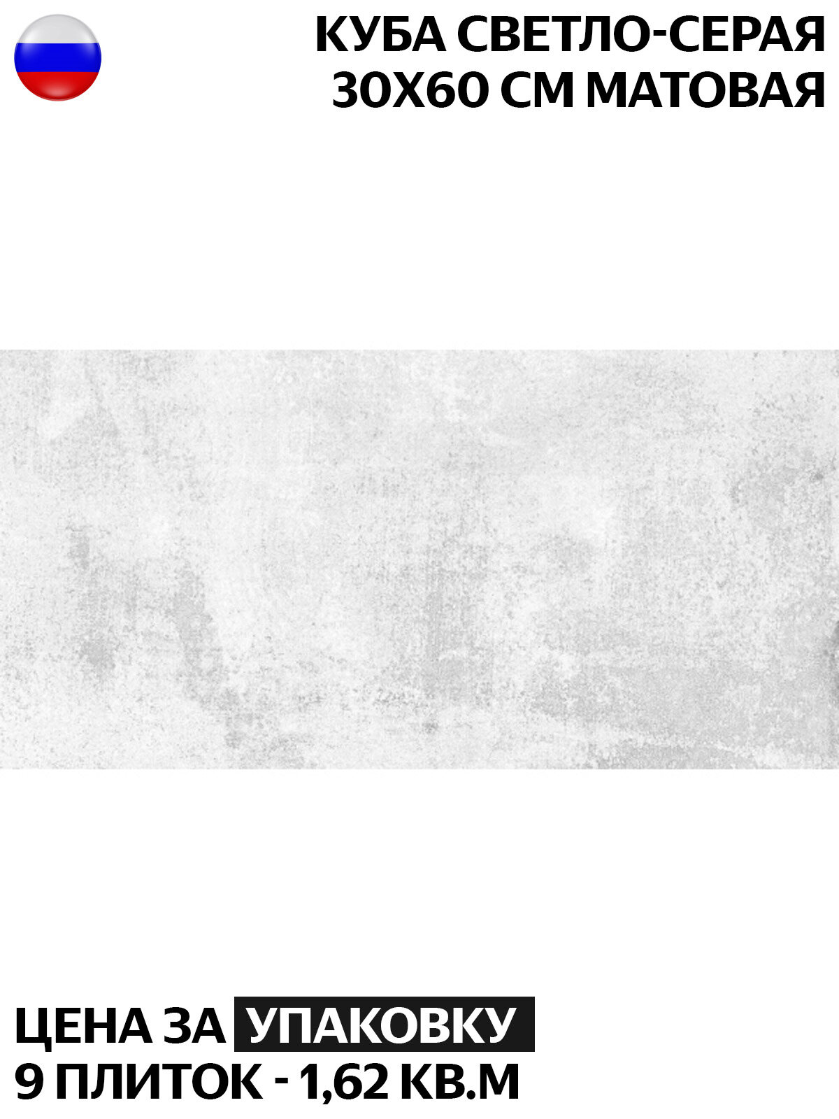 Плитка настенная Axima Куба светло-серая 30х60 см, под бетон, матовая, цена за упаковку 1,62 кв. м