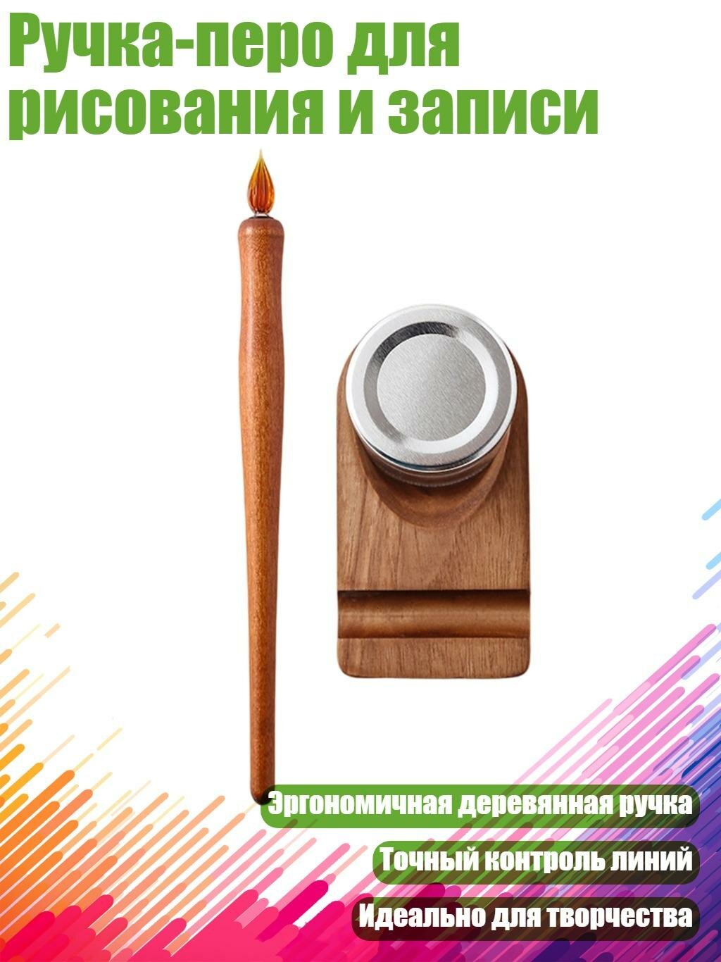 Ручка-перо для рисования и записи