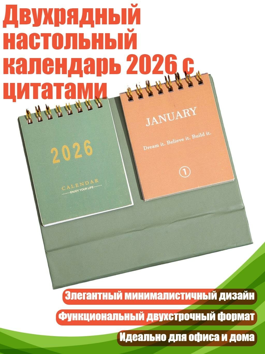 Двухрядный настольный календарь 2026 с цитатами, Зеленый