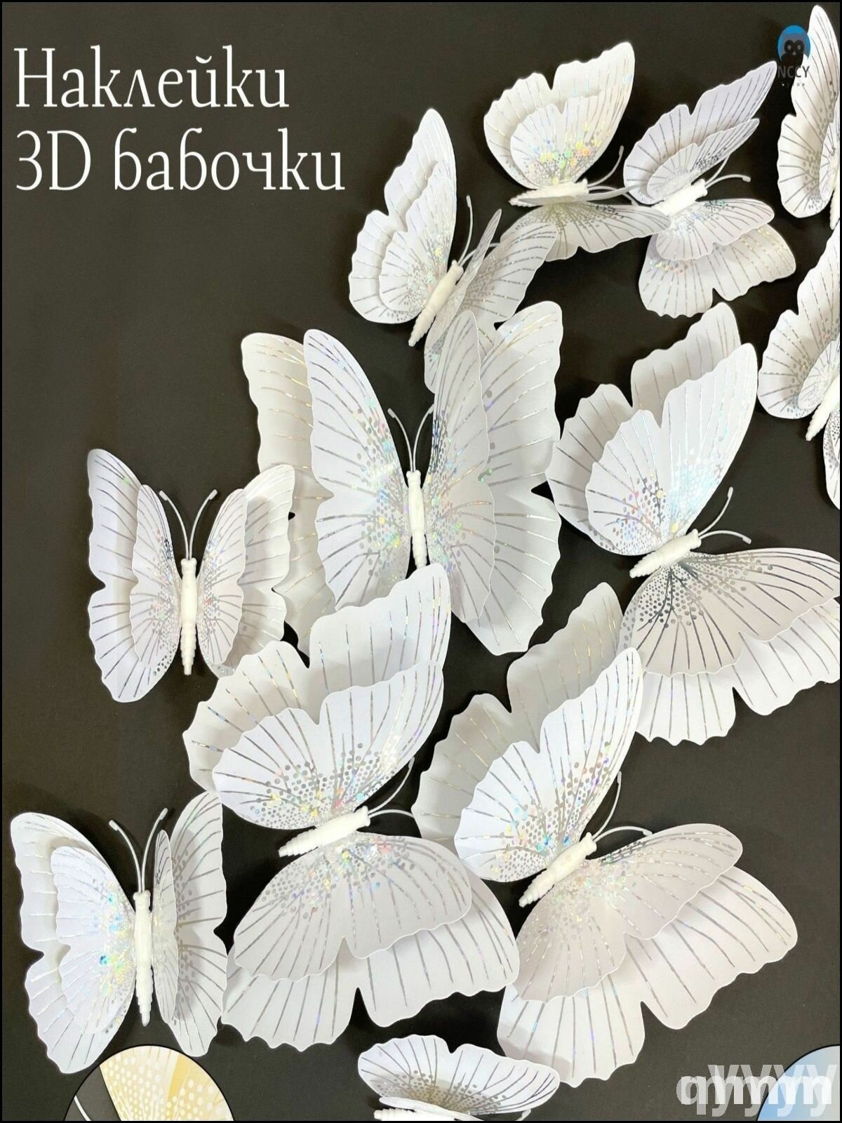 Эксклюзивные 3D бабочки для декоративного оформления интерьера стен-ING
