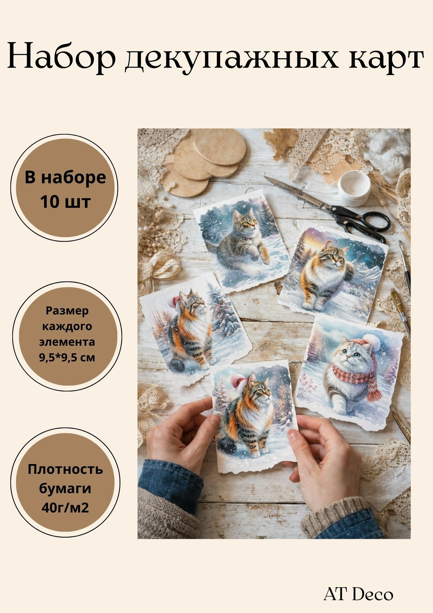 Набор декупажных картинок