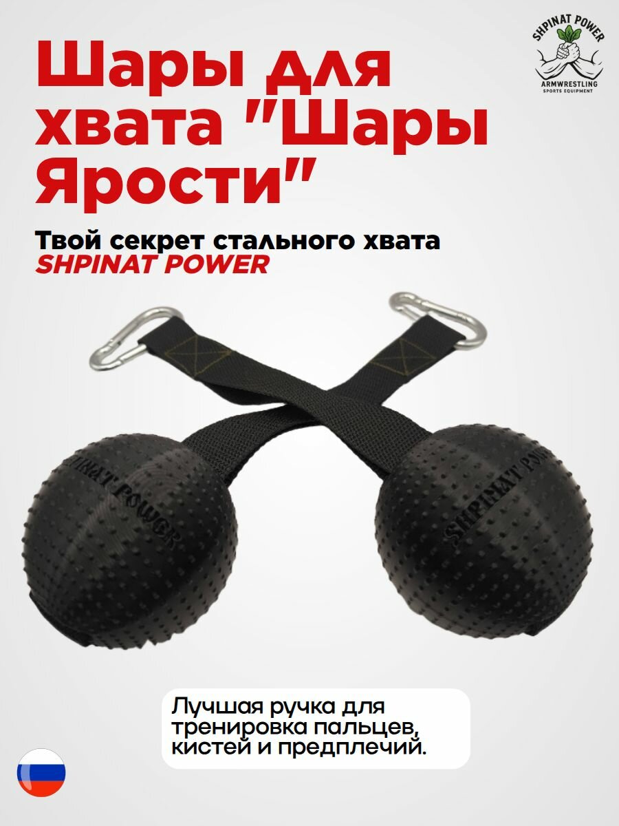 Grip Ball Шары для хвата "Шары ярости" 80 мм, 2 шт. в комплекте, PETG пластик, с карабином, тренажер для кисти, силовой