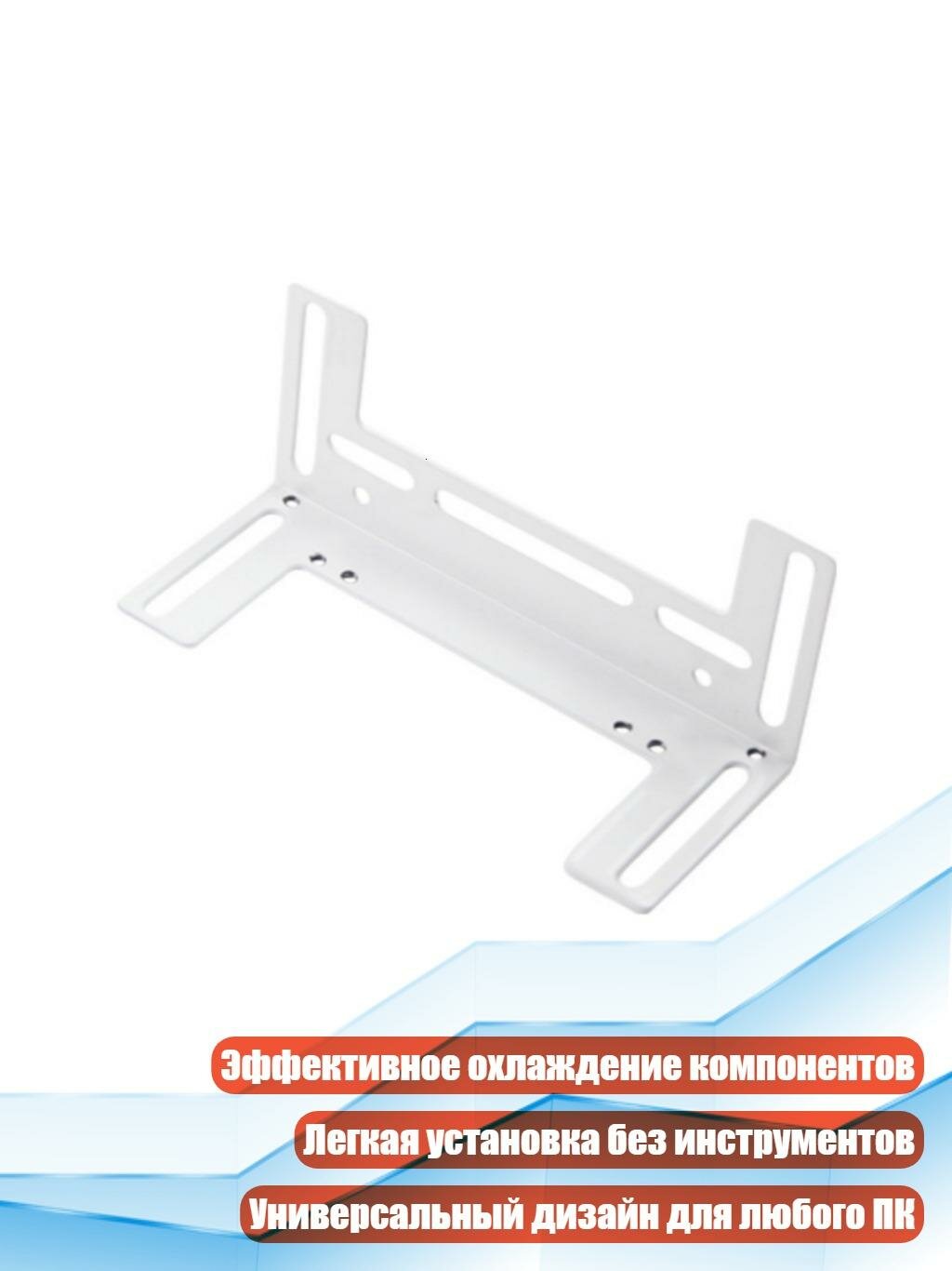 Модуль крепления вентилятора охлаждения для корпуса ПК, Белый