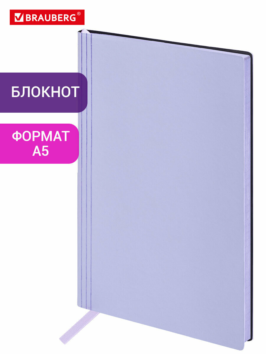 Блокнот для записей А5 138x213 мм, тетрадь в клетку 80 листов, записная книжка, обложка под кожу лавандовая, Brauberg, 116610