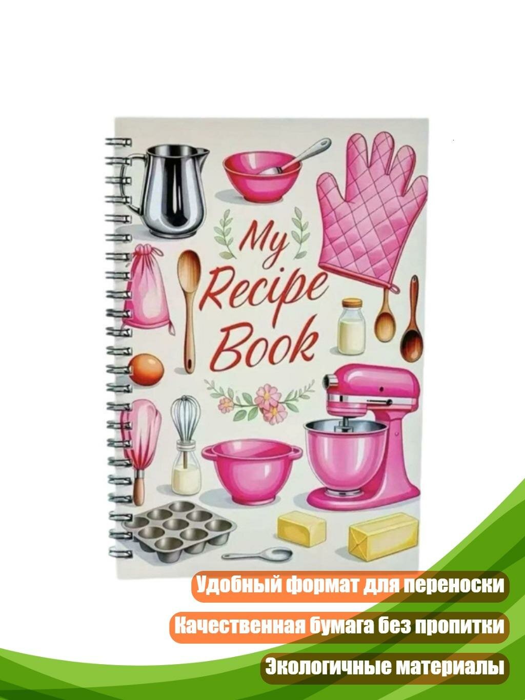 Блок для планирования питания и покупок