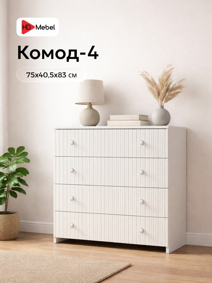 Комод для одежды с ящиками Нота 4 Белый/Белая береза 4 ящика