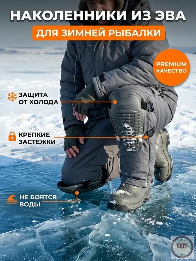 Наколенники для рыбалки