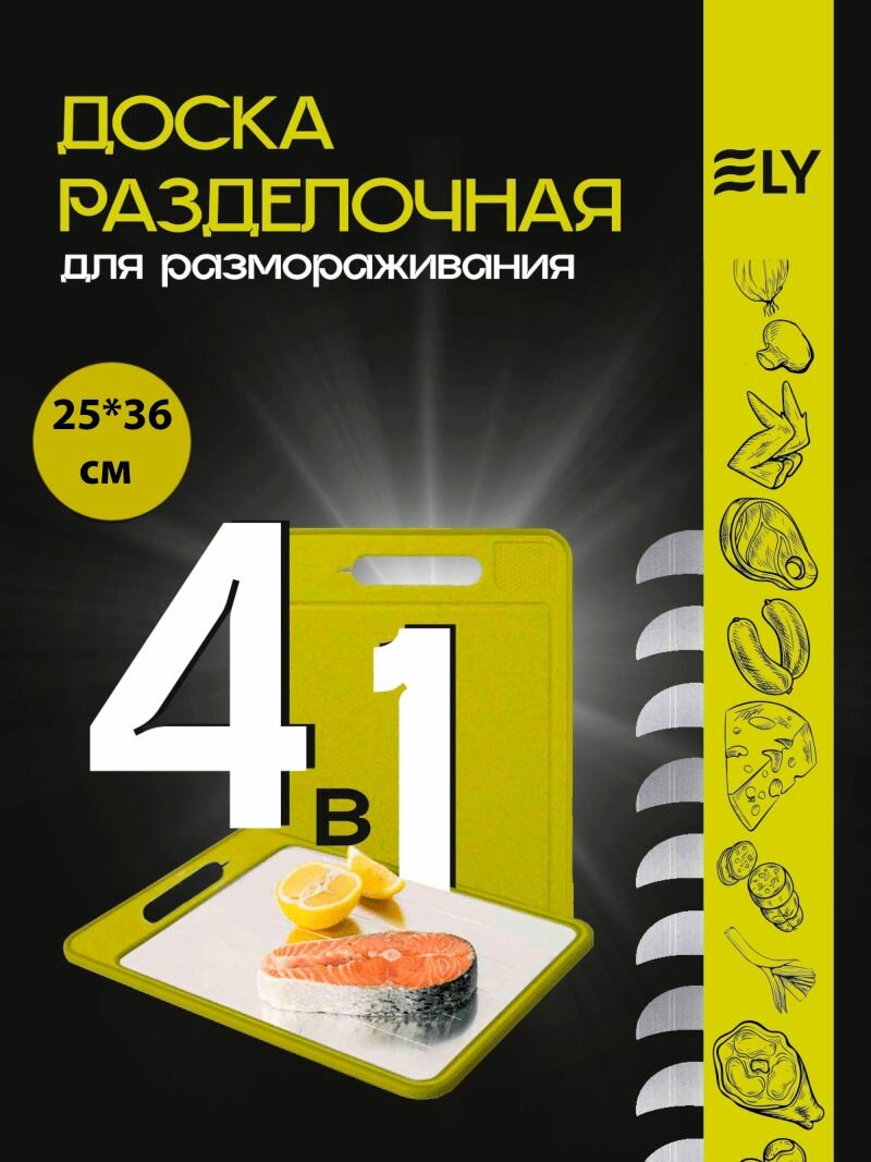 Ely Разделочная доска, 36 см х 25 см, 1 шт