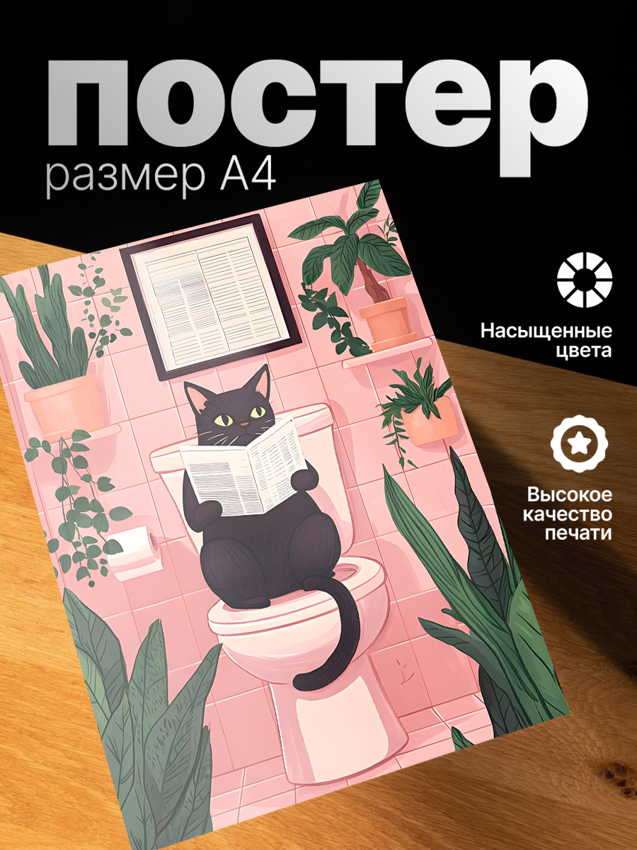 Постер ZEKEKS "Ванная", без рамы, 29 x 21 см, цифровая печать