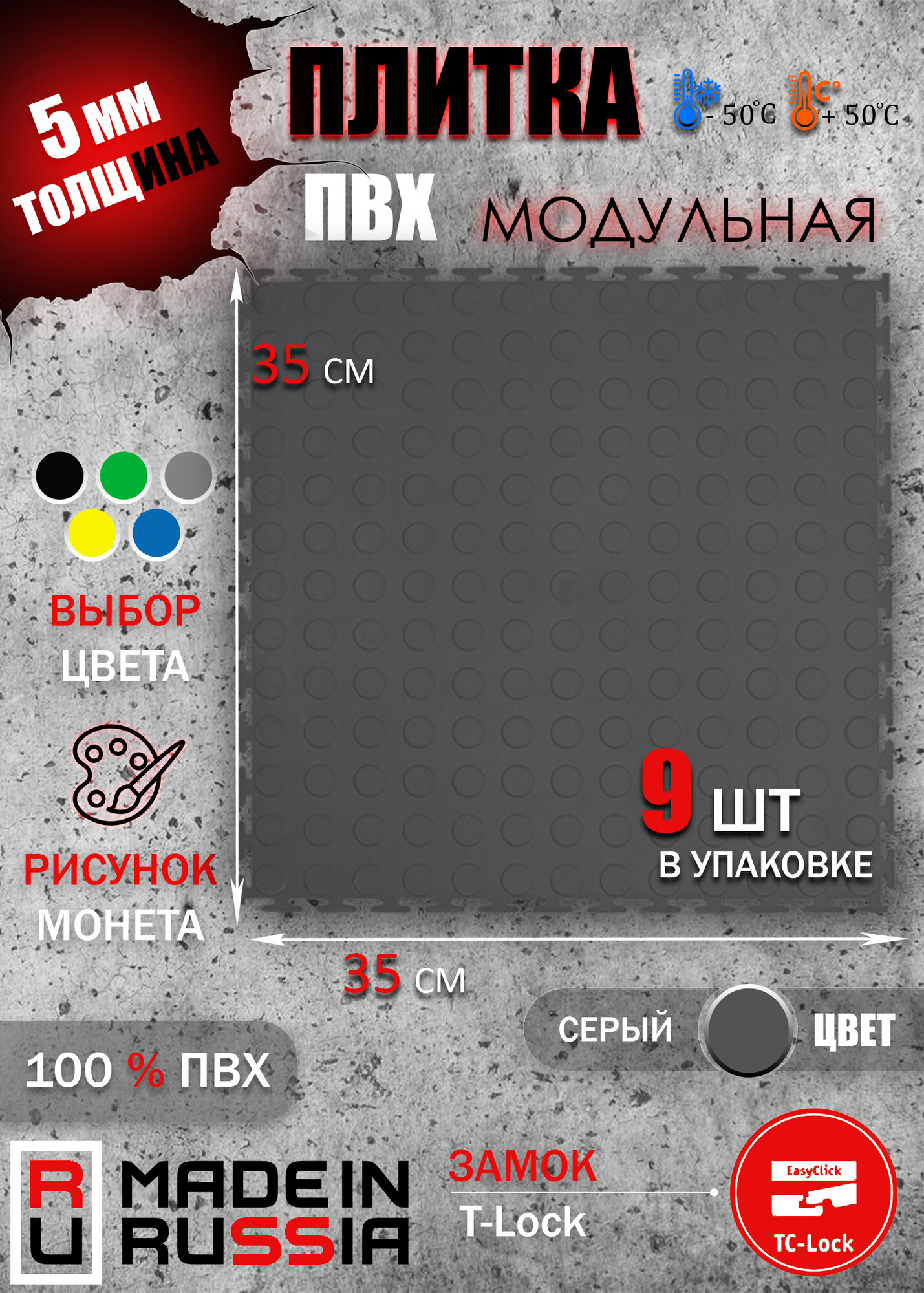 ПВХ плитка для пола_35см на 35см_9 шт_серая