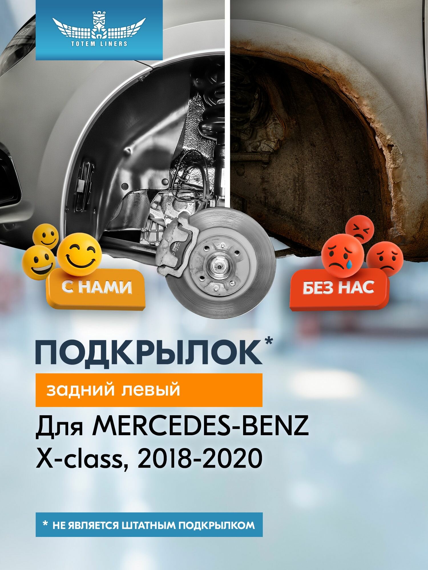 Подкрылок для MERCEDES-BENZ X-Class, 2018-2020 (задний левый) / Мерседес Бенц Х класс