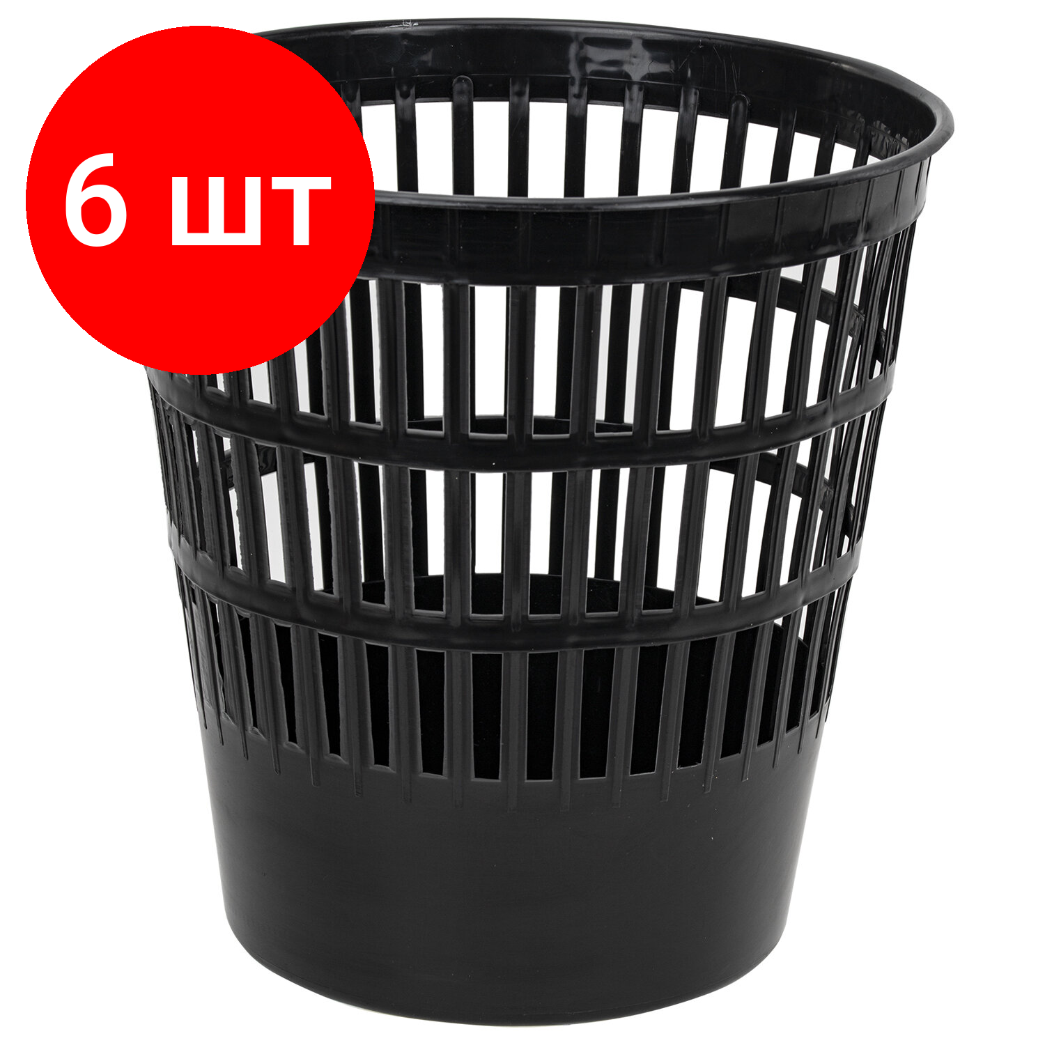 Комплект 6 шт, Корзина для бумаг большая, 16 л, сетчатая, черная, BRAUBERG-MAXI, 231165