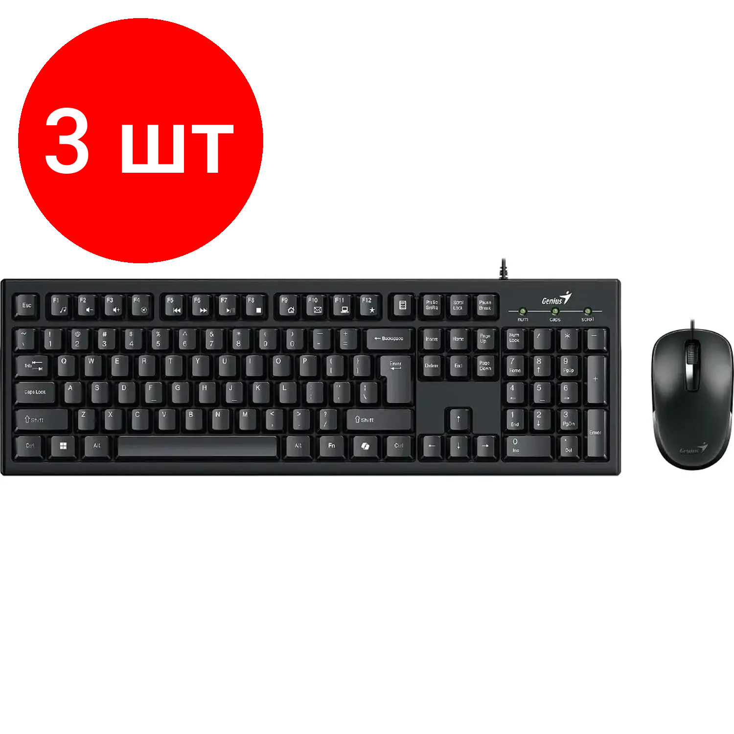Комплект 3 упаковок, Набор клавиатура+мышь Genius KM-100SE проводной черный