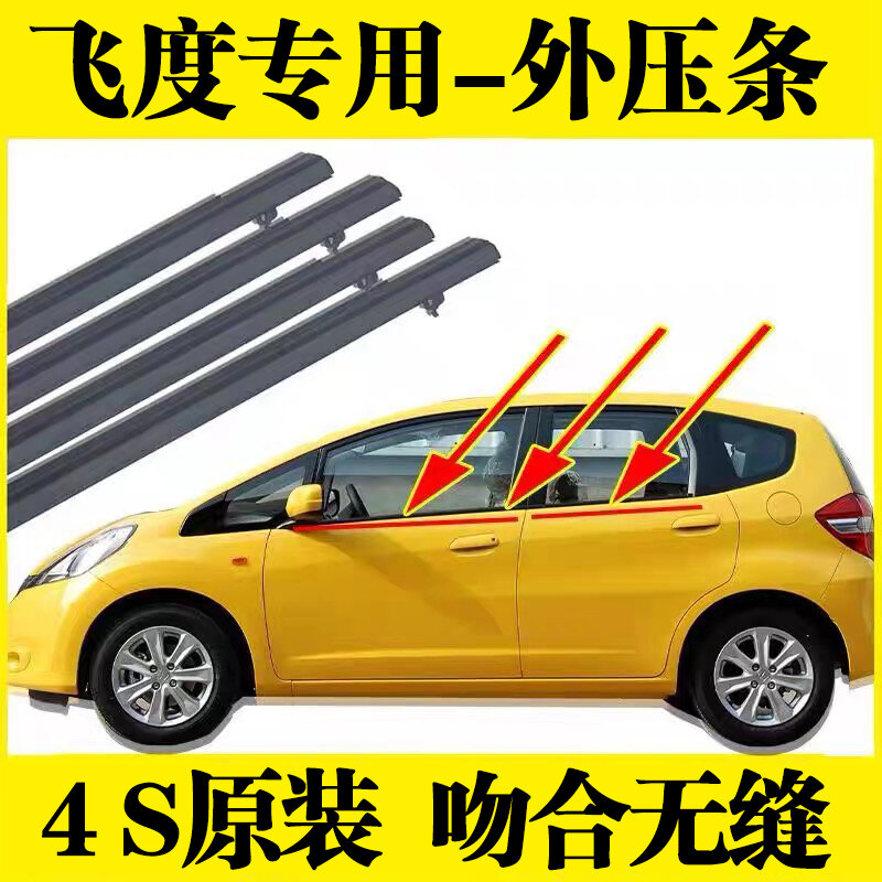 Оригинальный уплотнитель стекла для правой передней двери Honda Fit 2009-2013