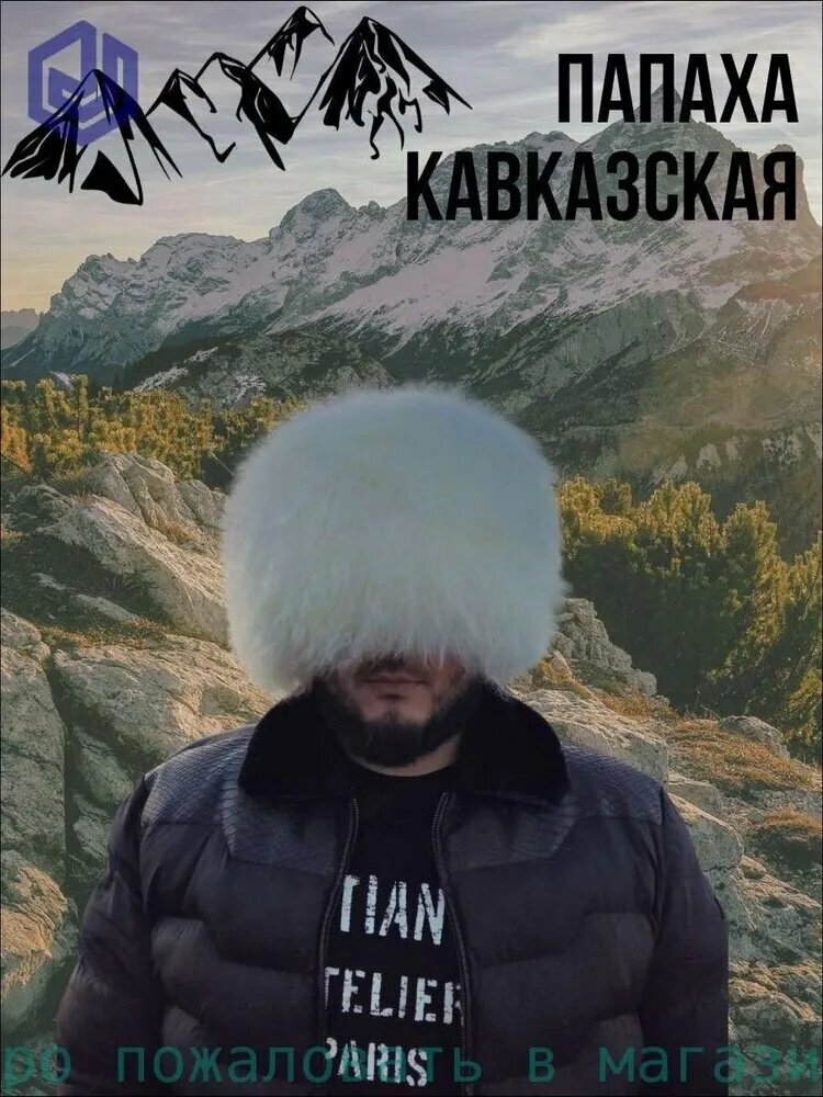 Шапка папаха — фото 1