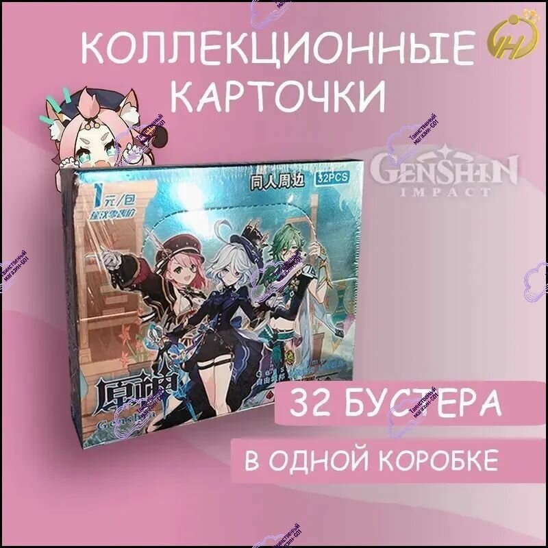 Коллекционные карточки Genshin Impact / Геншин Импакт Премиум паки!