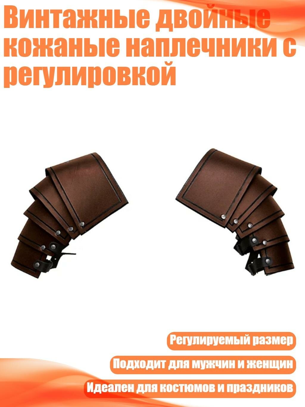 Винтажные двойные кожаные наплечники с регулировкой, Темно - коричневый